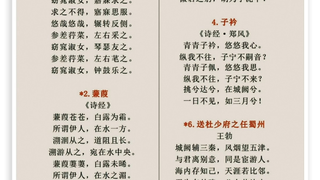 八年级下册语文必背古诗文汇总