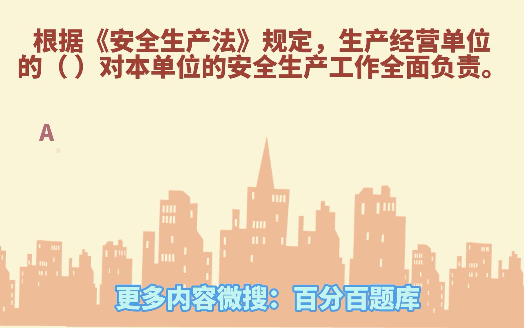 2022最新交安安全员考试题库