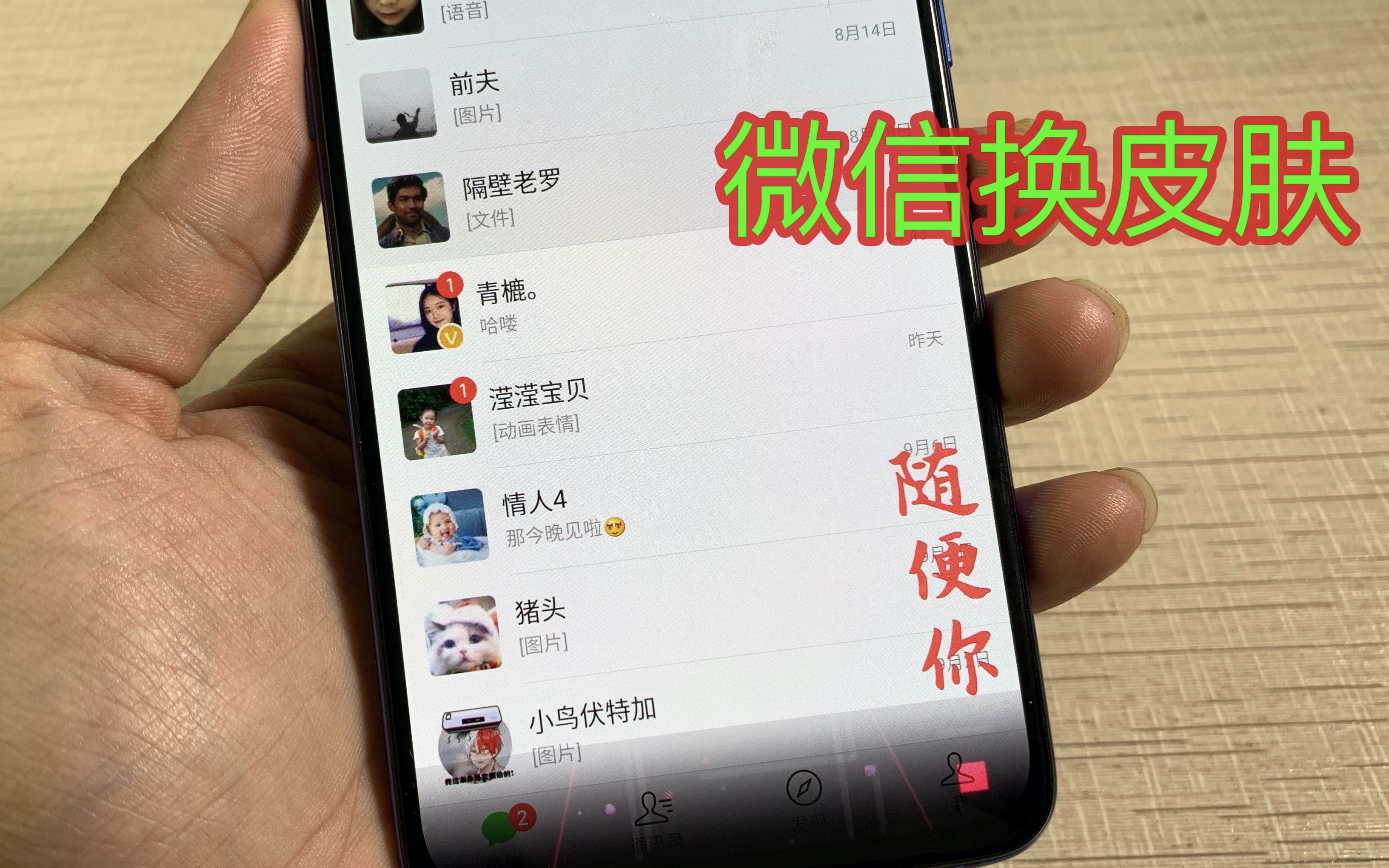 微信能换主题了,透明的、有图案文字的几十种,教你更换
