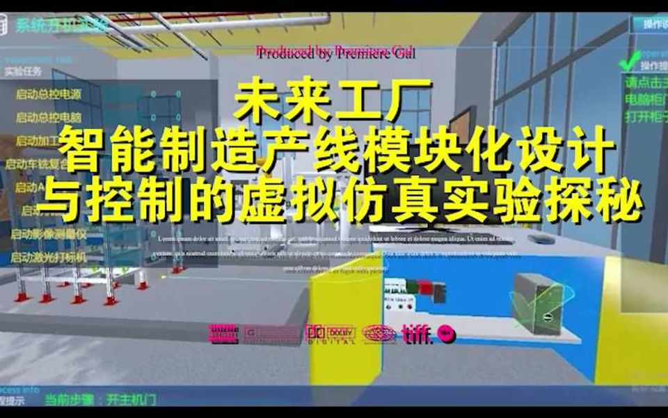 未来工厂:智能制造产线模块化设计与控制的虚拟仿真实验探秘