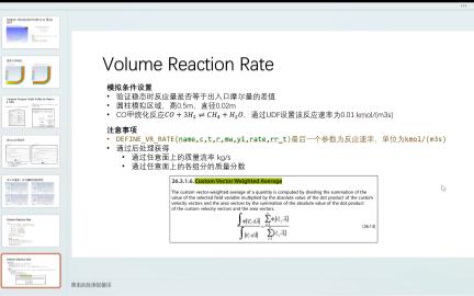 AnsysFluent 验证体化学反应UDF植入的正确性