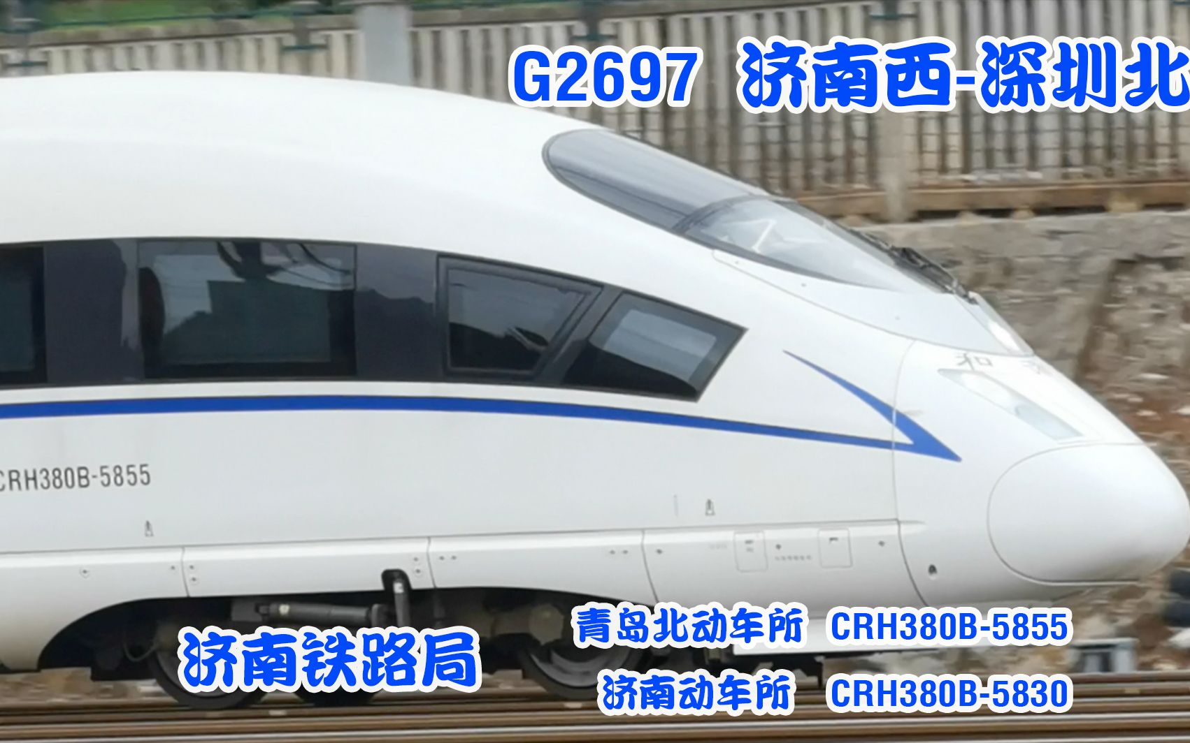 又现跨所重联!G2697(济南西-深圳北)抵达南昌西站