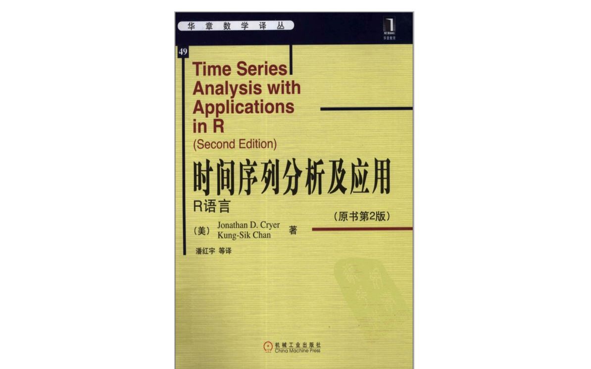 【试看篇】《时间序列分析及应用 R语言》课后习题详解:第五章 非...