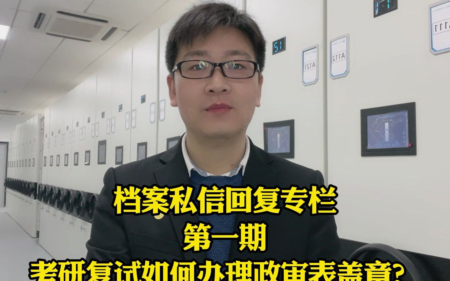 档案私信回复第一期|考研复试政审表盖章怎么办?