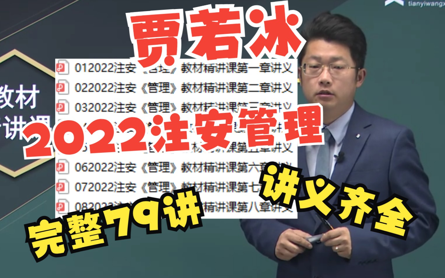 《79课时+讲义完整》备考2023中级注册安全工程师【管理】精讲班【...
