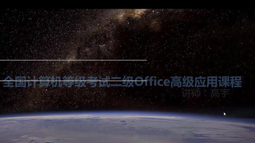 二级office等级考试 课时11 电子表格题考点详解(2)
