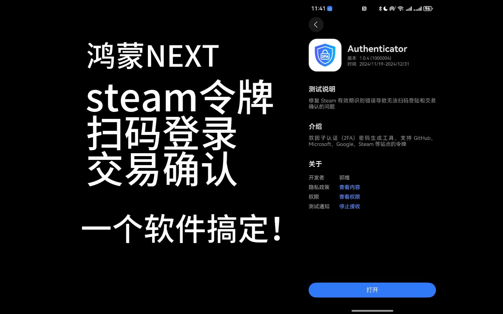 鸿蒙NEXT Steam令牌 扫码登录 交易确认 一个软件搞定,Authenticator...