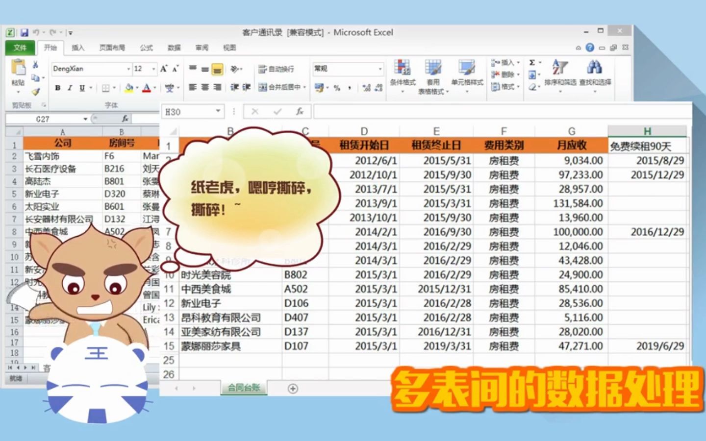 Excel-第10课 查找与引用函数