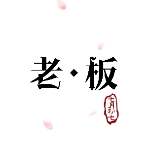 老板说历史 