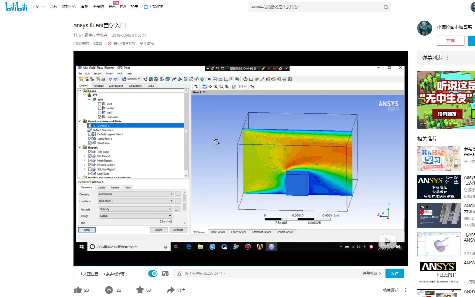 ANSYS fluent自学入门【第一期视频声音补录】