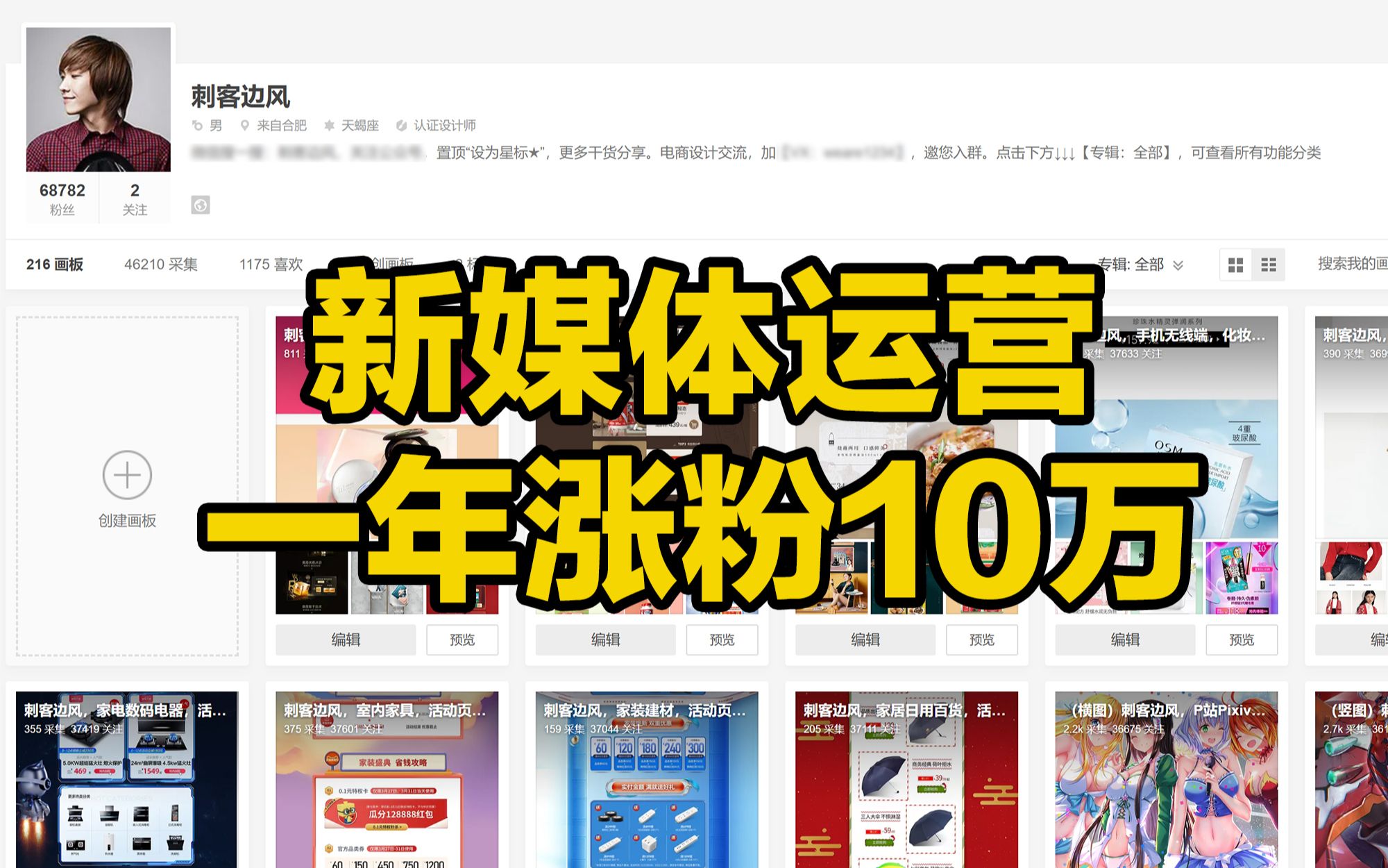 ...新媒体运营教程,一年涨粉10万,实操干货分享,教你新人UP主如何快速...