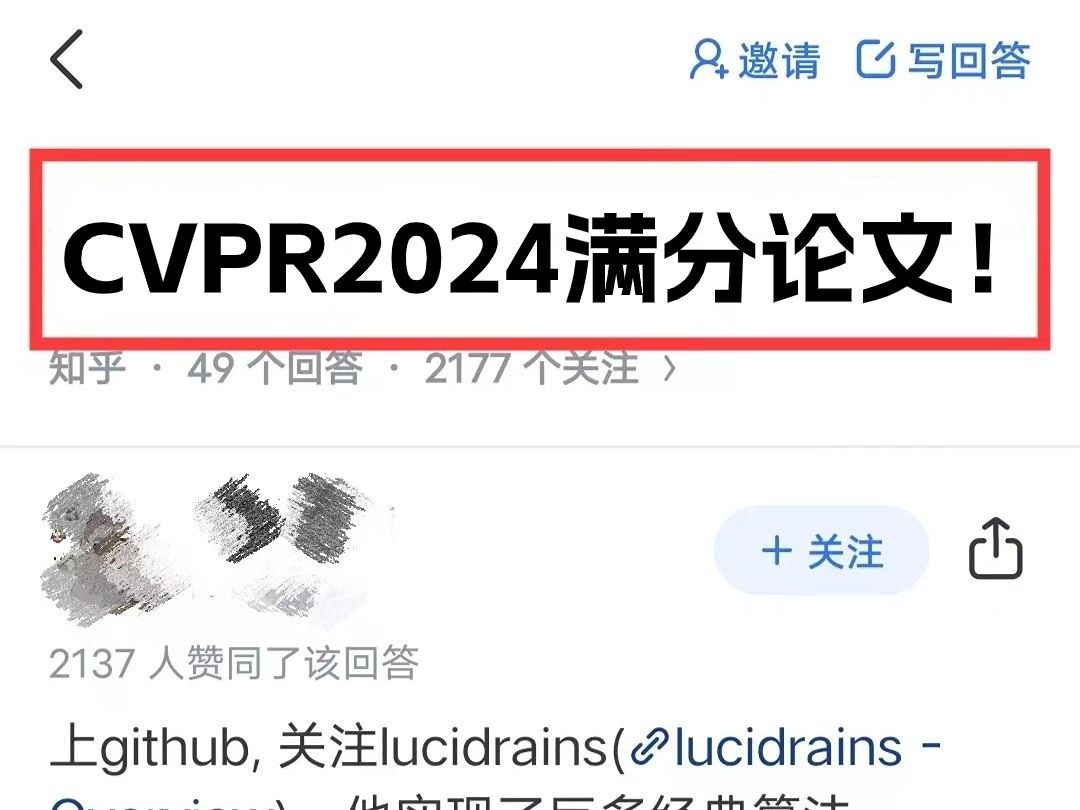 【CVPR2024满分论文!】这篇论文错过了,你会后悔的!