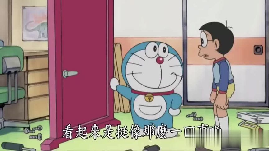 新哆啦A梦:经过多次改造终于成功制造出任意门,可以出去玩啦