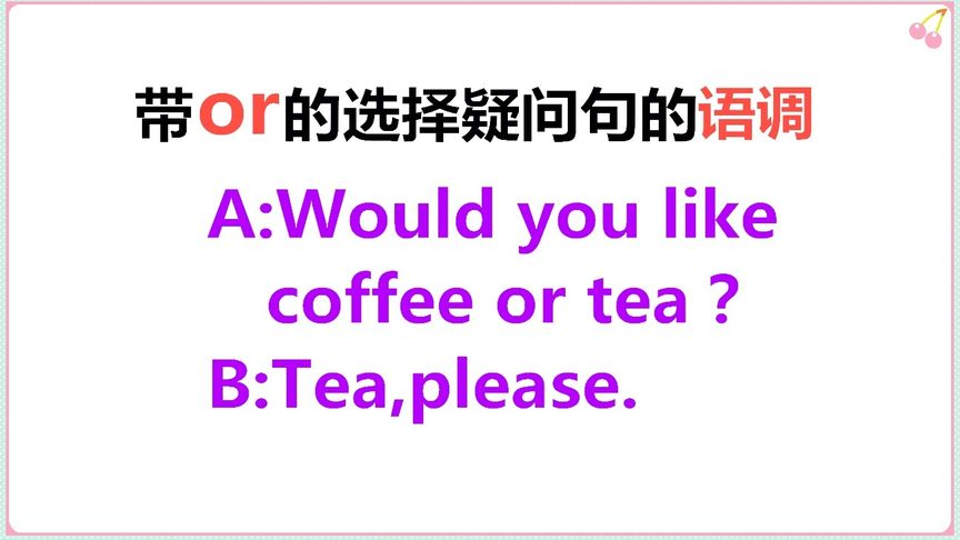 带or的选择疑问句的语调,小独老师告诉你!让你的英语口语更地道
