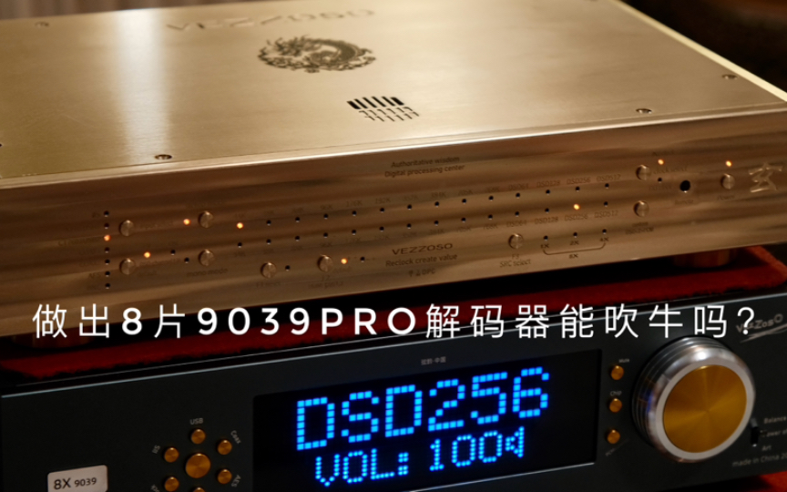 ...数字界面+ATC150音箱。做出8片9039Pro解码器是我一辈子的骄傲。