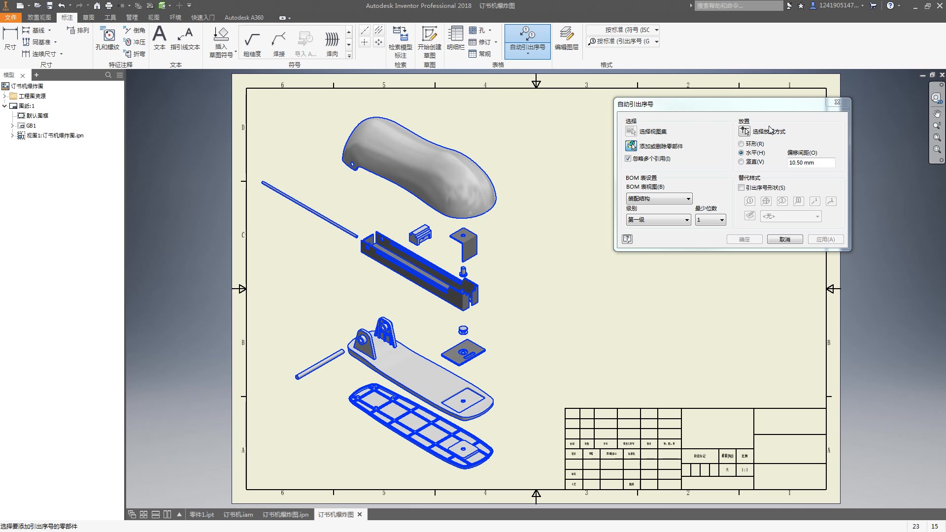 订书机出图 Inventor2018 CAD 全图纸