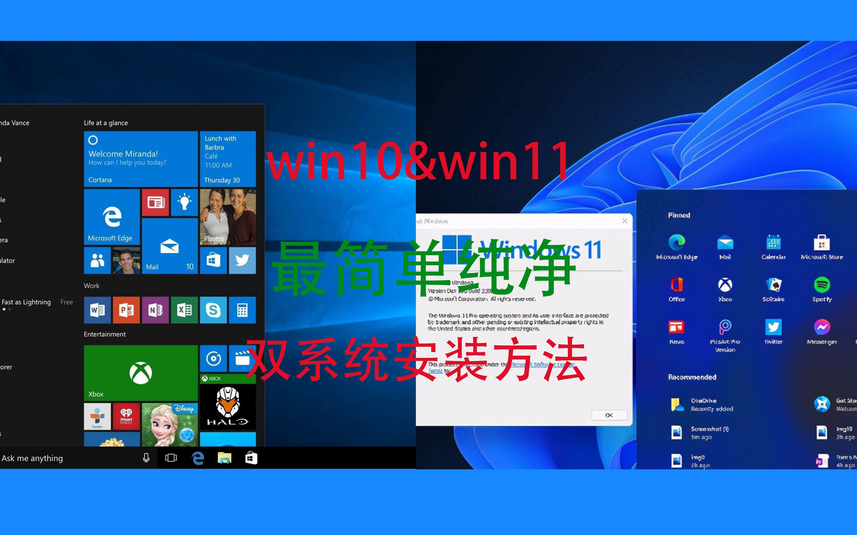 windows11&windows10双系统最简单纯净安装方法