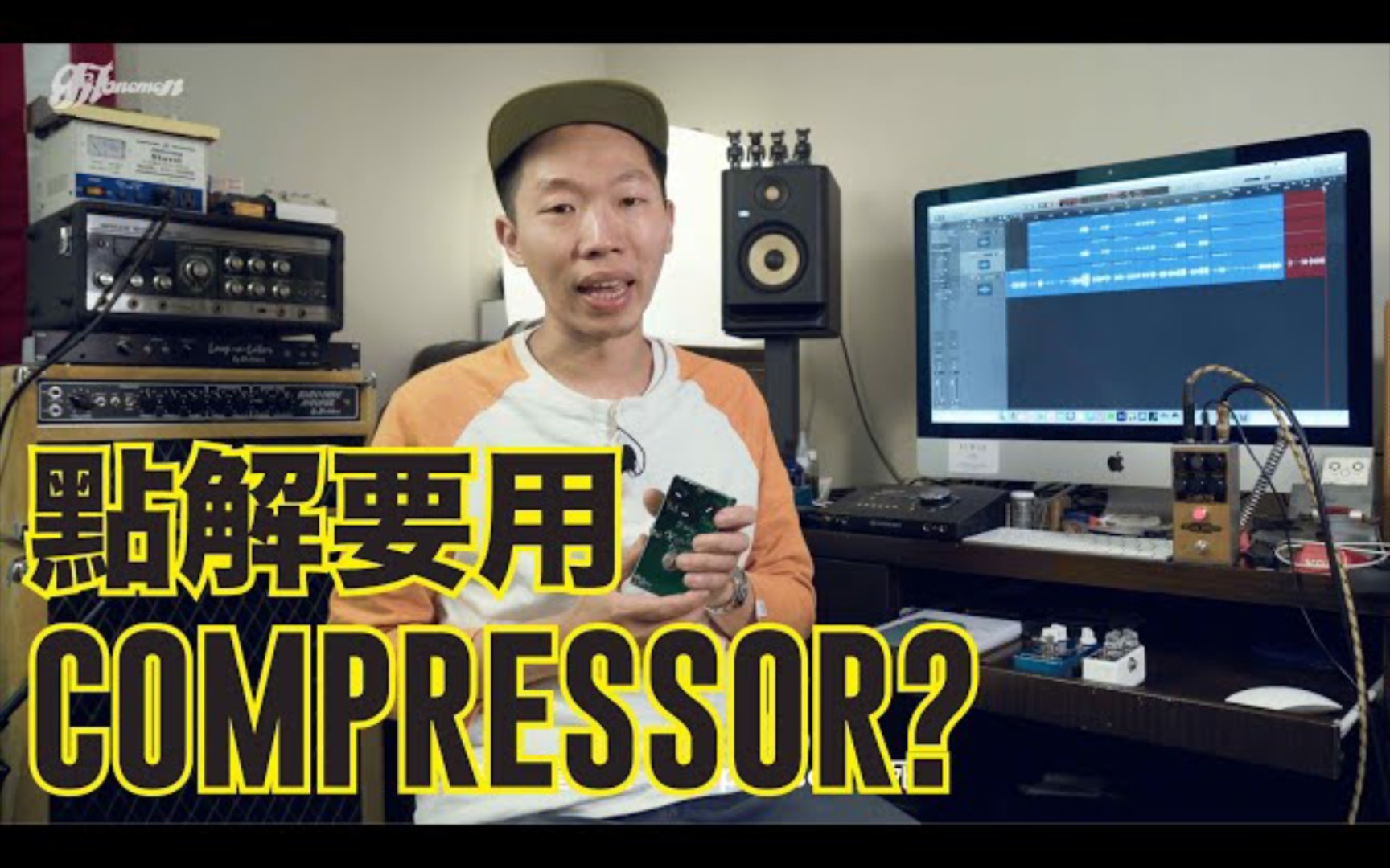 为什么要用压缩效果器?