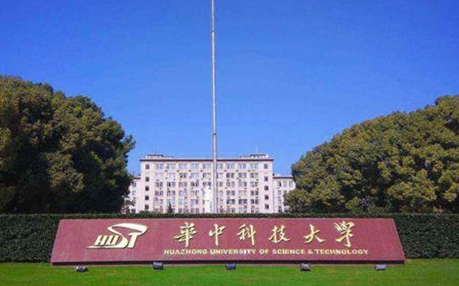 华中科技大学宣传片