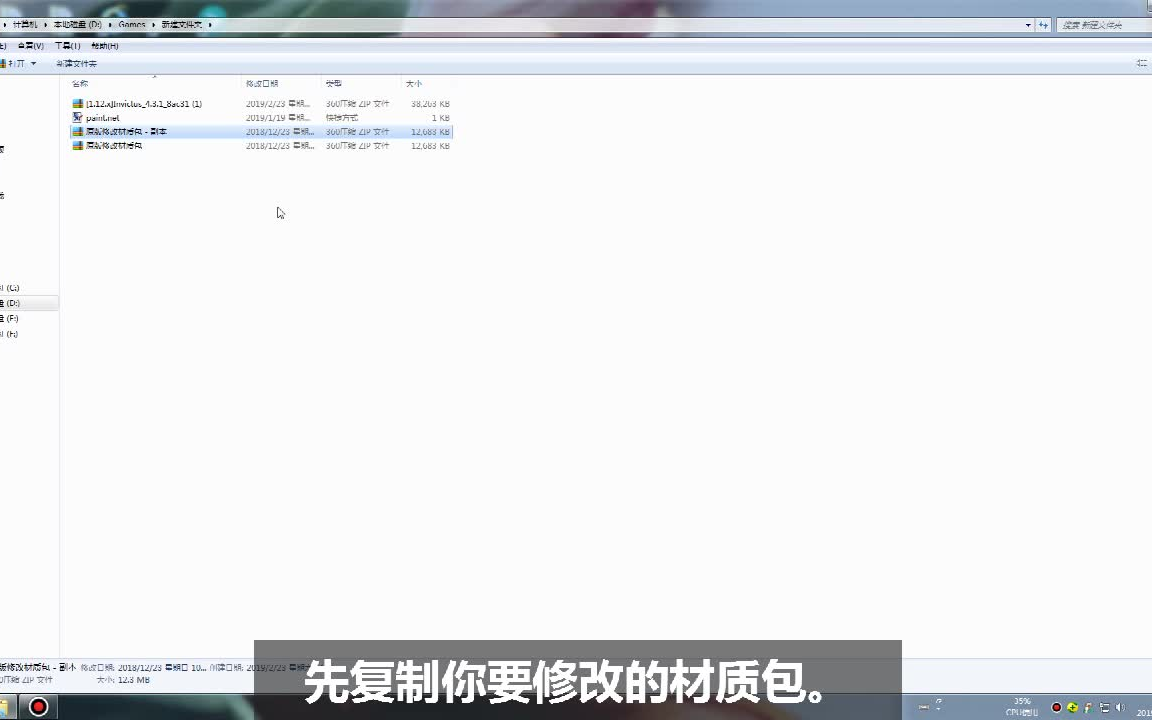 如何把Minecraft的打人粒子效果修改为文字?