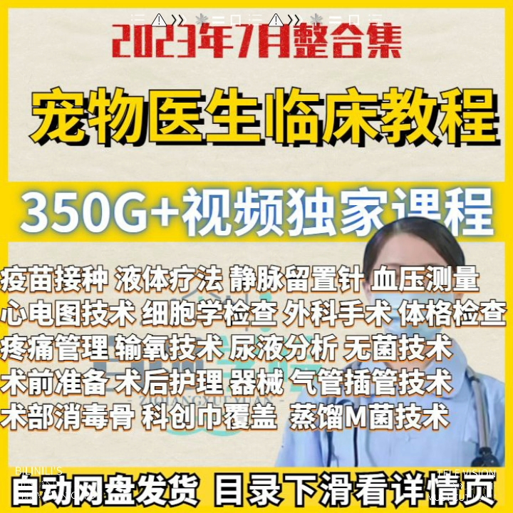宠物临床技术视频课程教学讲解小动物兽医临床诊疗培训教程