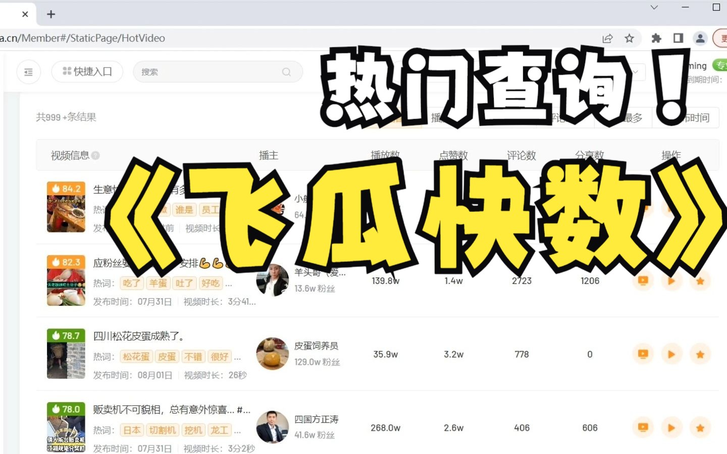 飞瓜数据快手版,如何快速掌握快手平台的热门热点