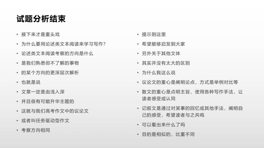 论述类文本阅读学习写作第二部分:文章结构与思路的学习