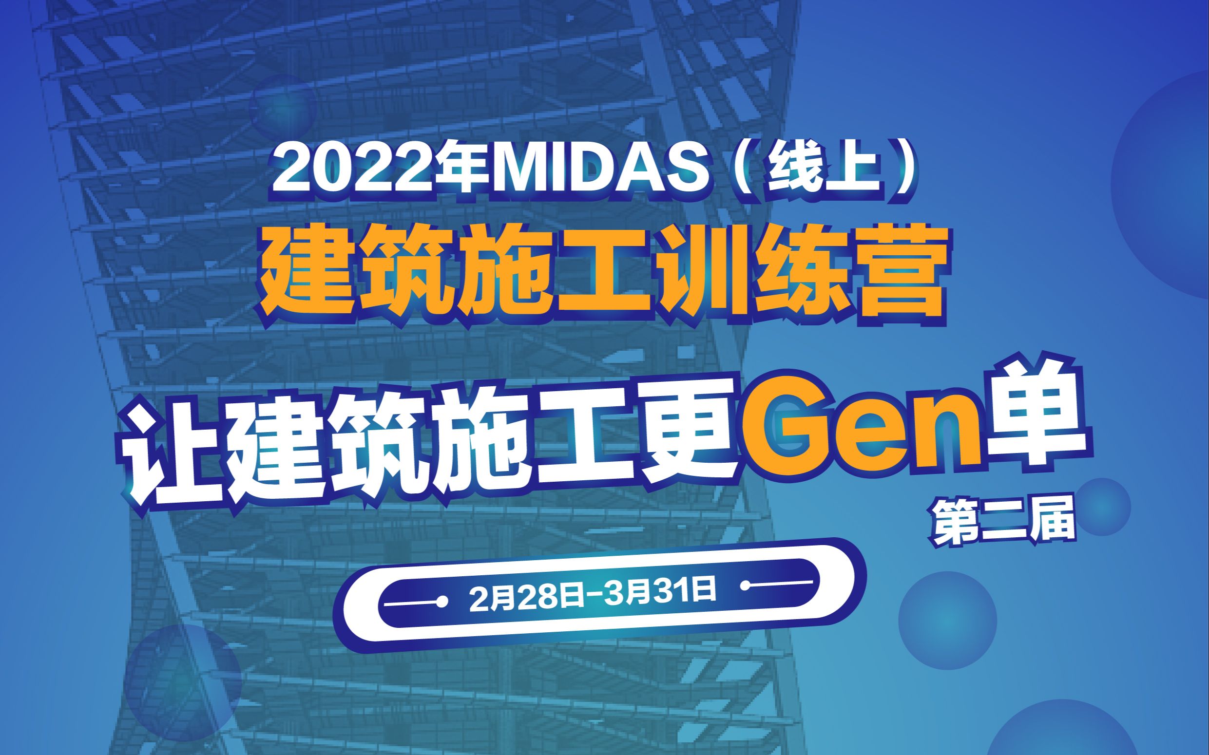 【第二届建筑施工训练营】满堂脚手架-王平平