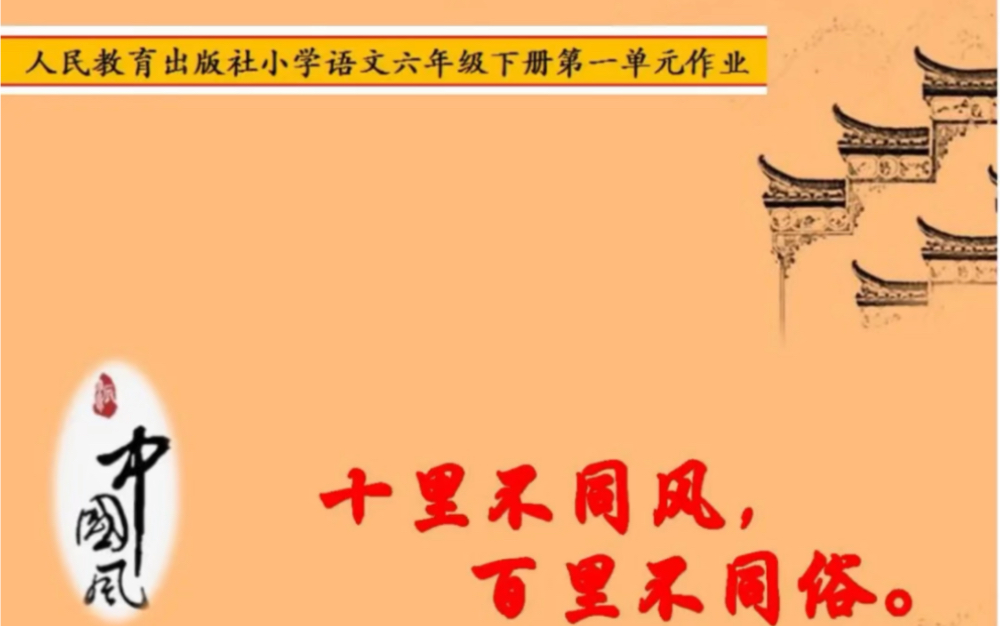 六下一单元大单元作业设计