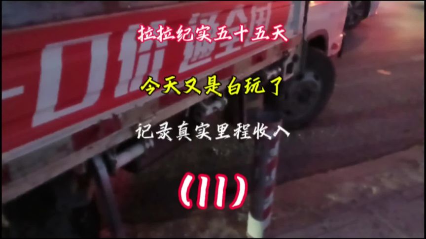 今天很满意的一天,到下班了来这一出一天挣的不够修车的