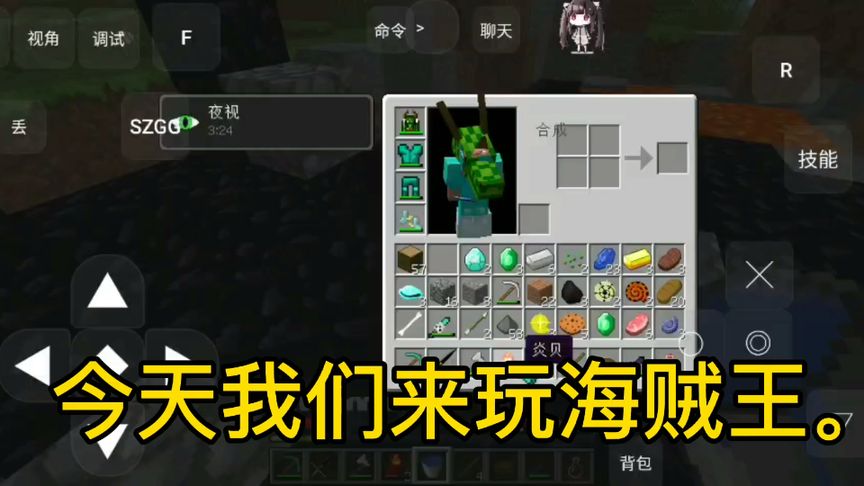 我的世界海贼王模组。