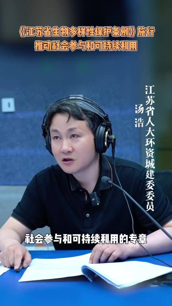 《江苏省生物多样性保护条例》施行,推动社会参与和可持续利用