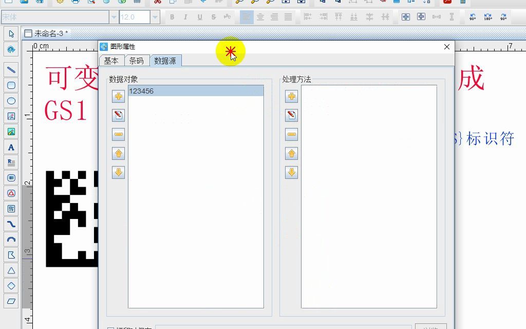可变数据软件如何批量生成GS1 DataMatrix二维码