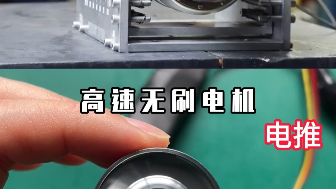 “0”摩擦力,超高转速,无刷电机太香了!