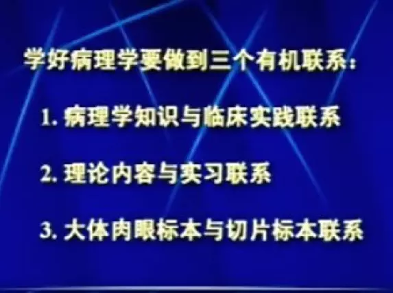 中国医科大学病理学1 绪论、细胞和组织的适应与损伤(1)