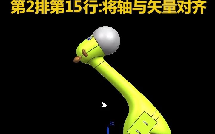 第28集丨UG零基础学习到精通 第2排第15行:移动对象-将轴与矢量对齐