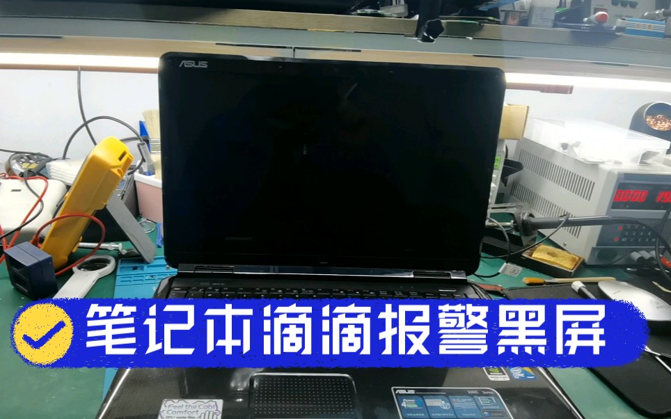 华硕x66ic笔记本开机滴滴报警黑屏这个问题超简单动下这里就能搞定...