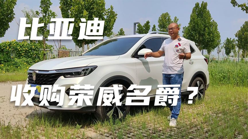 比亚迪收购荣威名爵?胜算几何?