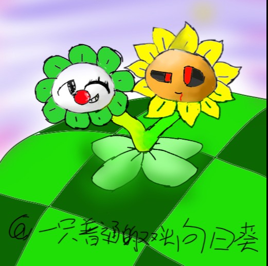 一只普通的双头向日葵 