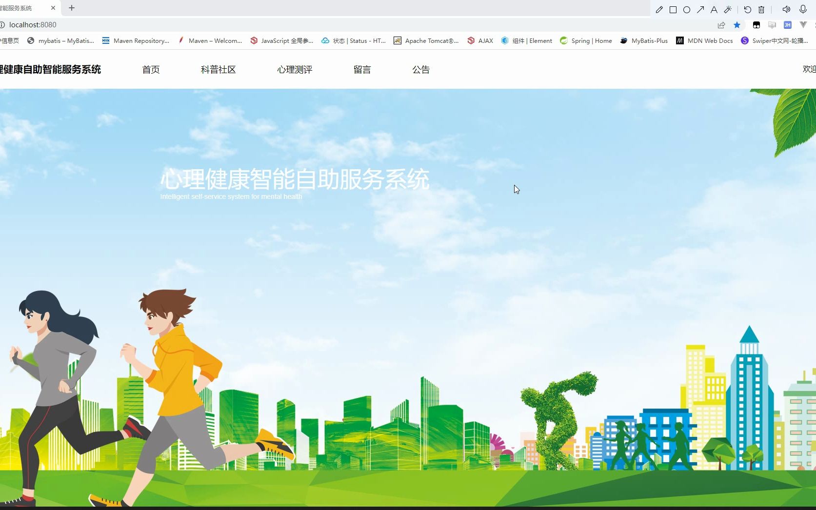 心理健康自助智能服务系统