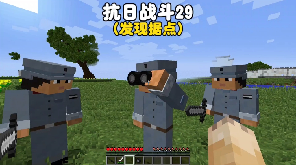 我的世界:抗日战斗29,鬼子的新据点被我们发现_单机游戏热门视频