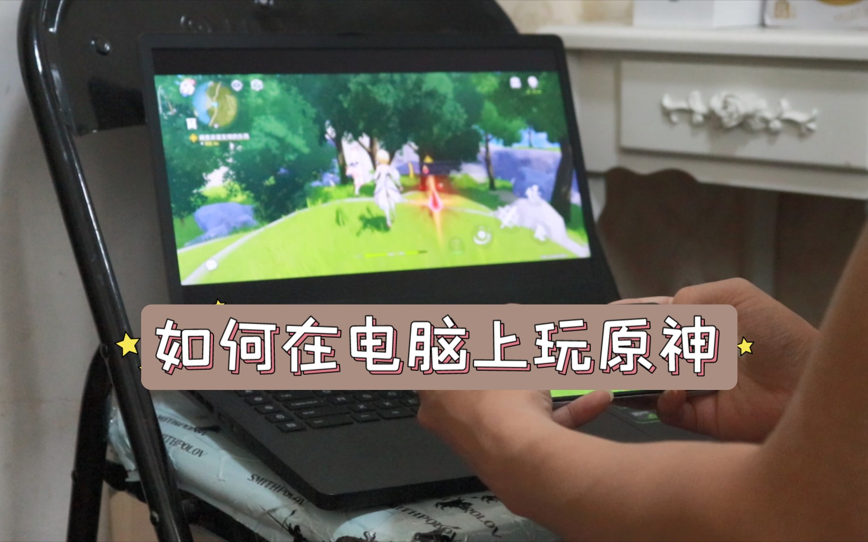 如何在电脑上玩《原神》,MIUI+太好用了