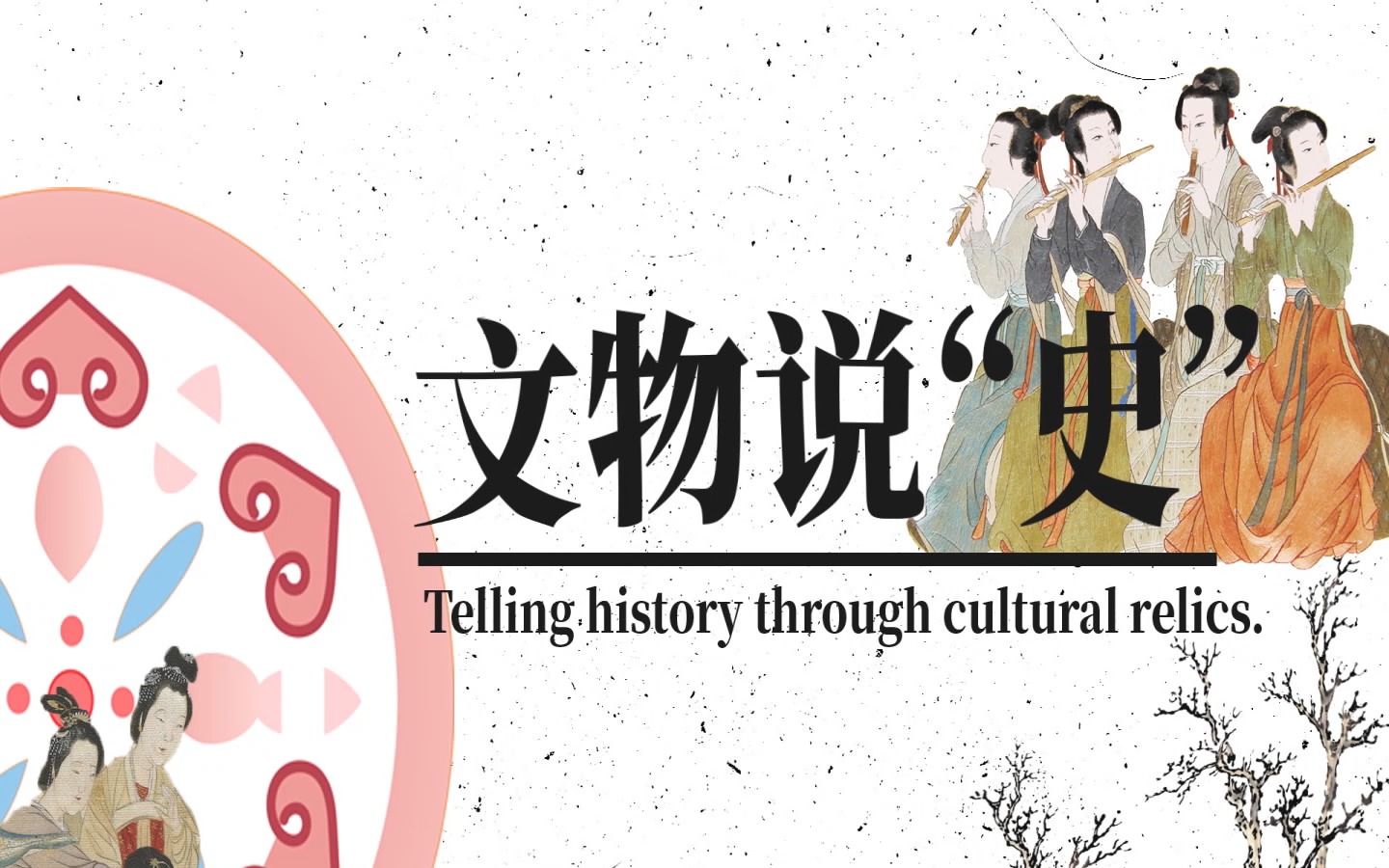 【科普向mg动画短视频】文物说史-扇子的历史