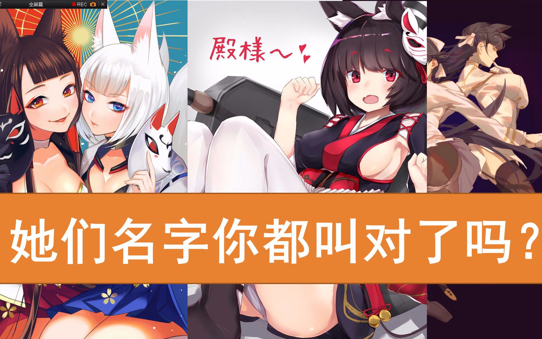 【碧蓝航线】她们的名字你都叫对了吗?重樱舰船修改名与本名对照解释