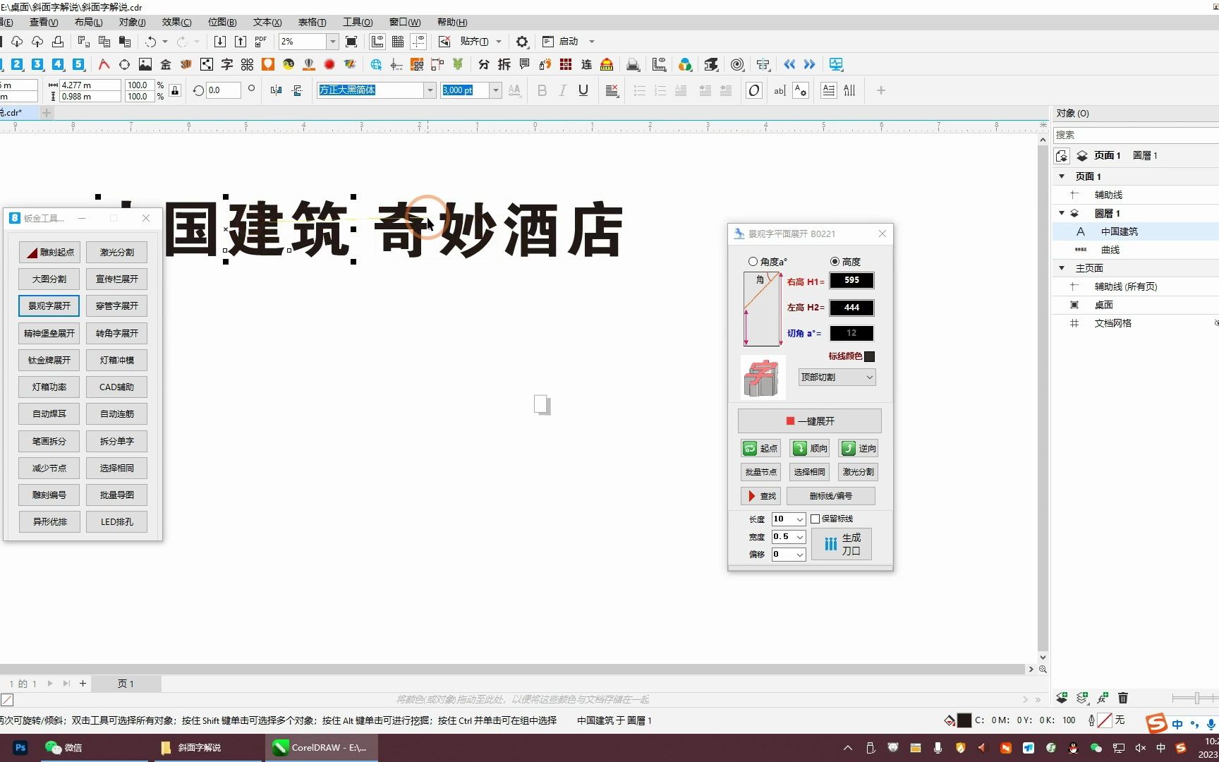 斜面景观字详细解说