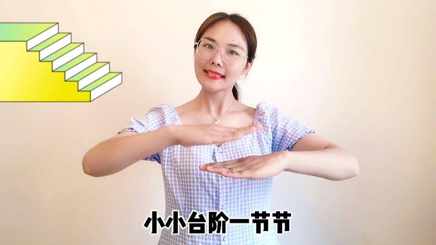 小小台阶一节节,跳上跳下可别学,上下楼梯慢慢走,一步一步别摔