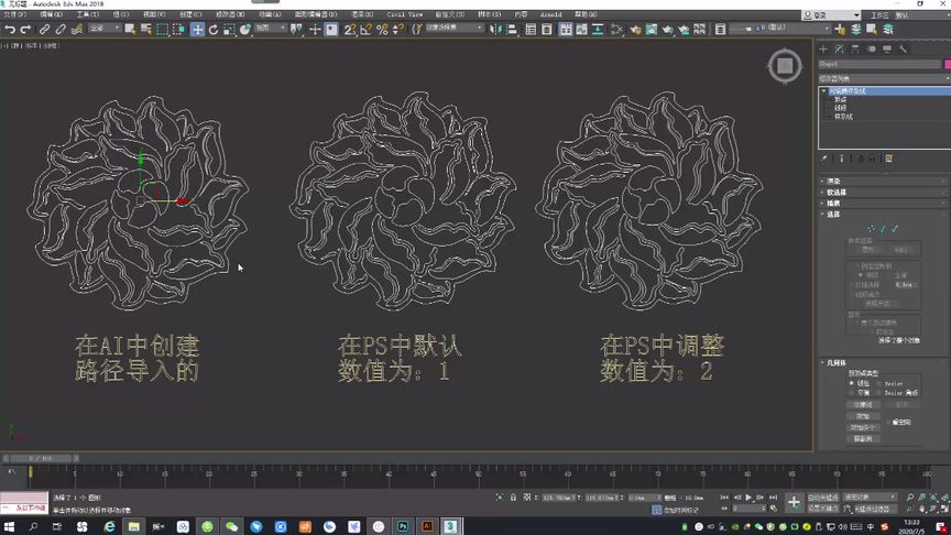 环艺系统课—3DMAX课11:AI和PS所创建路径导入3D的对比。