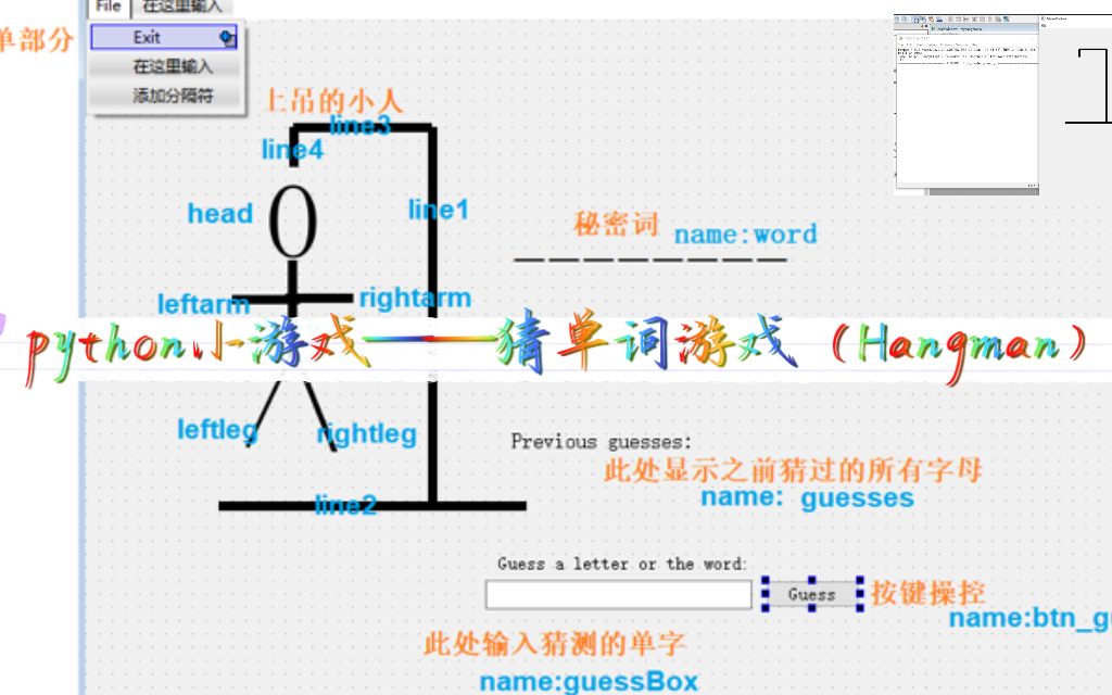 python小游戏——猜单词游戏(Hangman)