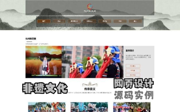 非物质文化遗产网站的设计与实现 非遗html网页制作 跳花棚web网页...