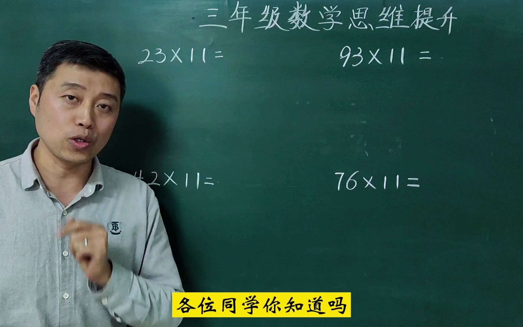 三年级数学计算能力提升:乘数为11的巧算方法分享,让孩子快人一步